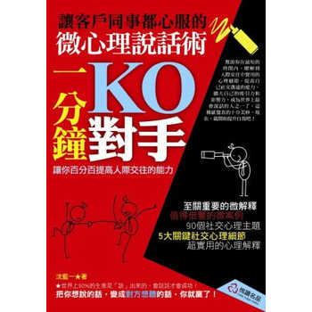 预售 沈蓝一 一分钟KO对手 悦读名品出版社