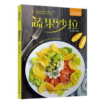 蔬果沙拉 萨巴蒂娜