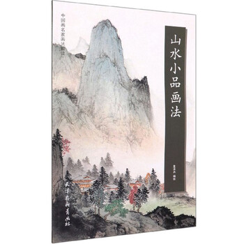 山水小品画法