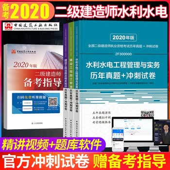 2022年二建 2022版全国二级建造师考前冲刺试卷历年真题3本套水利专业