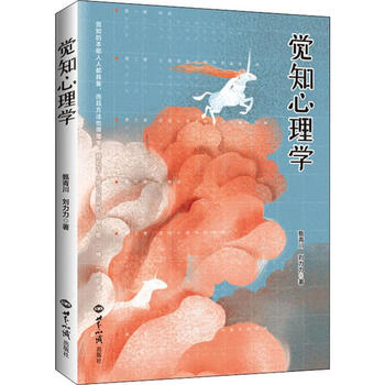 觉知心理学