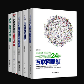 互联网思维套装共5册