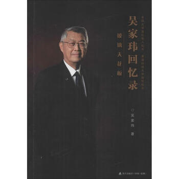 琉璃天花板 吴家玮 著 著 教学方法及理论