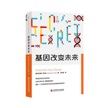 基因改变未来/新知图书馆