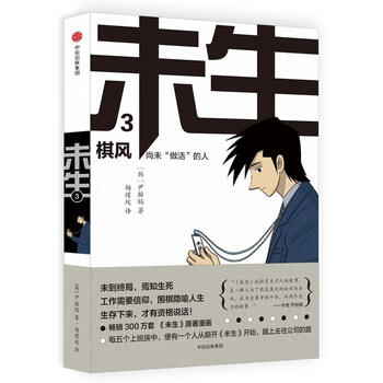 正版当日发货 未生:尚未