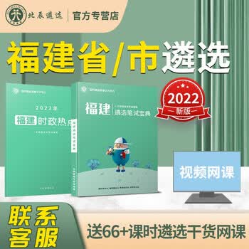 北辰遴选 2022年福建省市公务员遴选考试教材历年真题解析笔试备考策略及纪委面试复习资料直遴单位公开遴选 【笔试深化版】笔试+公文+案例+大作文+真题2本+