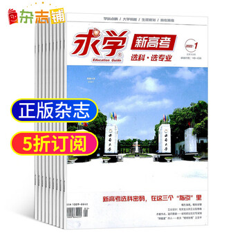 求学高考 原求学文科杂志 2022年7月起订阅 1年共12期 高考资讯 学习辅导期刊 杂志铺