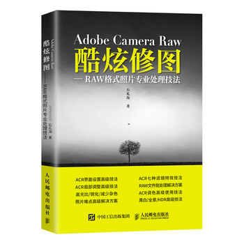Adobe Camera Raw 酷炫修图 RAW格式照片专业处理技法 摄影 书籍