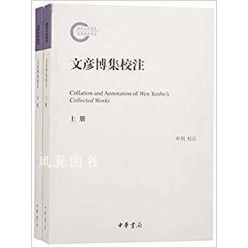 文彦博集校注 上下 申利注 中华书局