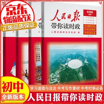 2022人民日报带你读时政初中版全套4册七八九年级中考时事政治作文写作模板热点素材教你写文章专项阅读训练 初中全套4册 带你读时政