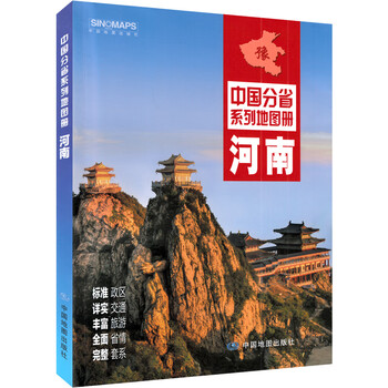 河南省地图册 2021新版 河南交通旅游地图集 河南郑州 商丘 城区地图 中国分省系列地
