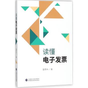 读懂电子发票