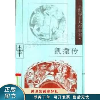 凯撒传