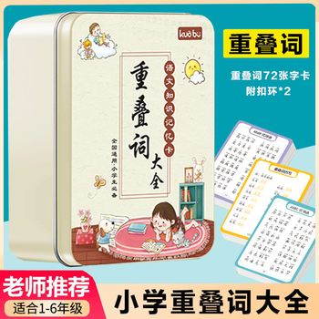 【抖音推荐】成语接龙扑克卡片文学常识古诗词魔法汉字卡片 小学生游戏卡牌 语文知识记忆卡重叠词大全（72张铁盒装）