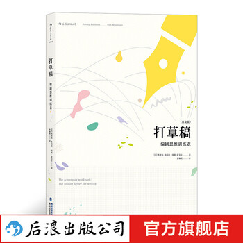 打草稿 编剧思维训练表写作编剧打造的创意工作本 剧本写作思维训练手账书  后浪