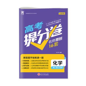 2022 高考提分卷 化学