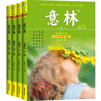 自选【2019-2022全年珍藏】意林杂志合订本2021年春\/夏\/秋\/冬季卷（全4卷） 2020年春\/夏\/秋\/冬季卷 买套装随机送小礼品1份，送完为止 2021意林合订本（夏卷+秋卷+冬卷