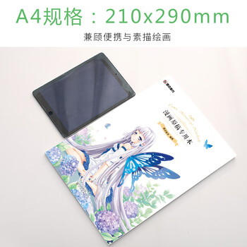 美术素描速写本绘画空白中学生入门画画本手绘自学零基础小清新风格简约速写教程学生用专用图画本 漫画原稿专用本(16开 64面)