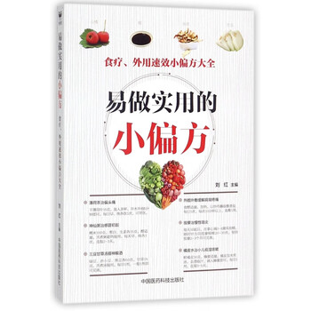 易做实用的小偏方
