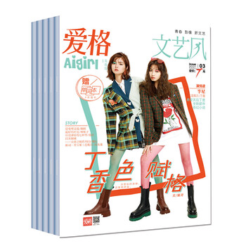 2021年全年珍藏爱格杂志打包2021年1-6/7/8/9/10/11/12月上下青春版博闻版+往期 2016+2017年爱格随机5本
