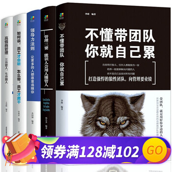 级领导力套装(5册套装)