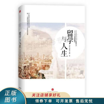 留学与人生