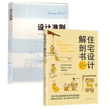 现货设计准则(成为自己的室内设计师)+住宅设计解剖书家装必知原则集合室内装修设计DIY家居生活家居装