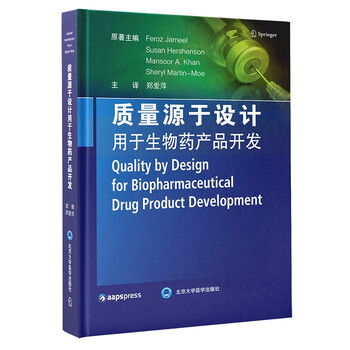质量源于设计用于生物药产品开发
