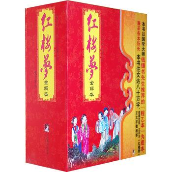 红楼梦全解本 (清)曹雪芹,斐效维校 注 中央编译出版社 9787511707901