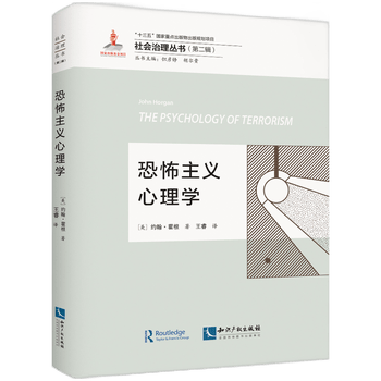恐怖主义心理学