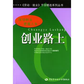 创业路上【正版图书】