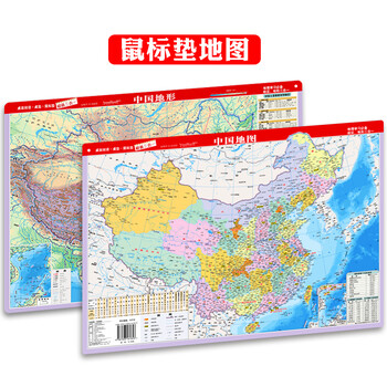 中国地图-中国地形（桌面阅读、鼠标垫、桌垫三合一）41厘米*28厘米