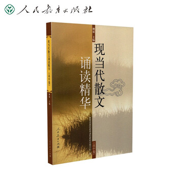 现当代散文诵读精华 高中卷