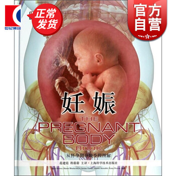妊娠 范建霞 程蔚蔚 译 上海科学技术出版社