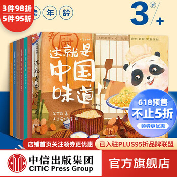包邮 这就是中国味道 绘本版 牟艾莉 著 【3-6岁】 中信出版社图书