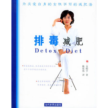 排毒减肥【正版图书，放心下单】