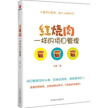 红烧肉一样的项目管理 云倩