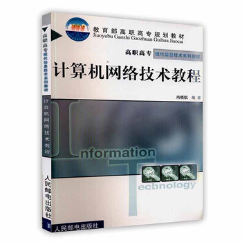 [按需印刷]计算机网络技术教程