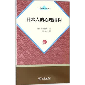 日本人的心理结构【正版图书，放心下单】