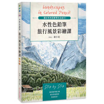 预售 原版进口书 凛小花水性色铅笔 旅行风景彩绘课（二版）：让水性色铅笔带你去旅行！
