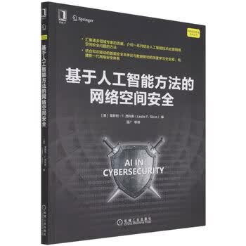 基于人工智能方法的网络空间