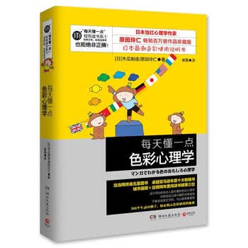 【正版书籍】每天懂一点色彩心理学