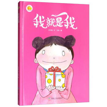 我就是我 小月亮 何文楠 著,文栋 绘 9787502069919