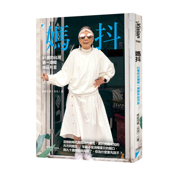 台版 妈抖91岁的中国台湾潮嬷林庄月里拍摄各种平面与CF广告生活时尚