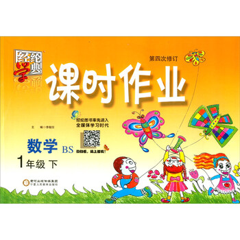 课时作业 数学（一年级下 BS 第4次修订）