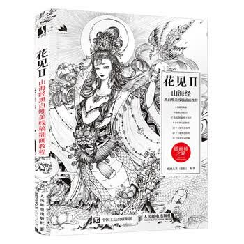 花见2 山海经黑白唯美线稿插画教程（数艺设出品）