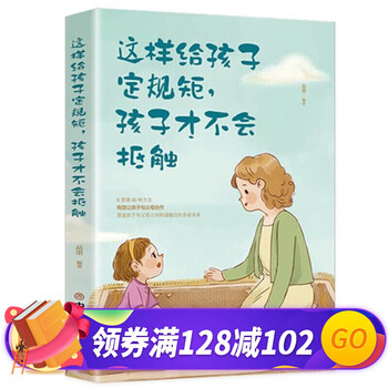 这样给孩子定规矩孩子才不会抵触
