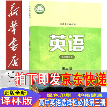 新华书店2022新版译林版高中英语选择性必修第三册课本译林出版社高中英语选修3 高中英语课本苏教版高中英语选择性必修第三册高中英语选修三教材