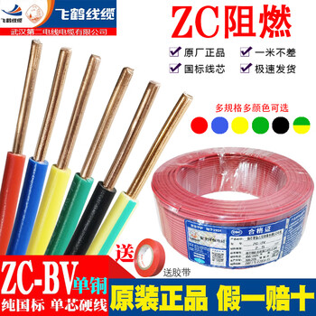 武汉二厂飞鹤电线阻燃ZC-BV1.5 2.5 4 6平方国标纯铜家装修单芯线 ZC-BV 1.5平方【蓝色】单芯硬线 100米【图片 价格 品牌 报价】-京东