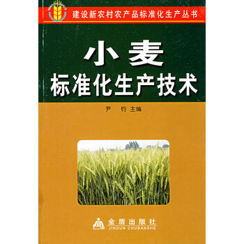小麦标准化生产技术